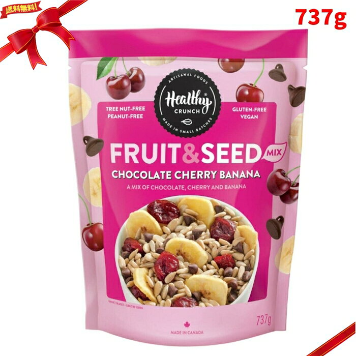 ヘルシークランチ フルーツ&シード ミックス 737g (チョコレート、チェリー、バナナ) スナック トッピング Healthy Crunch Fruit & Seed Mix 737g (A Mix of Chocolate, Cherr...