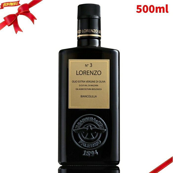 ロレンツォ No3 オーガニック エキストラバージン オリーブオイル 500ml 食用油 調味油 シチリア産 Lorenzo No3 Organic Extra Virgin Olive Oil 500ml ■ 商品説明 ロレンツォ No3...