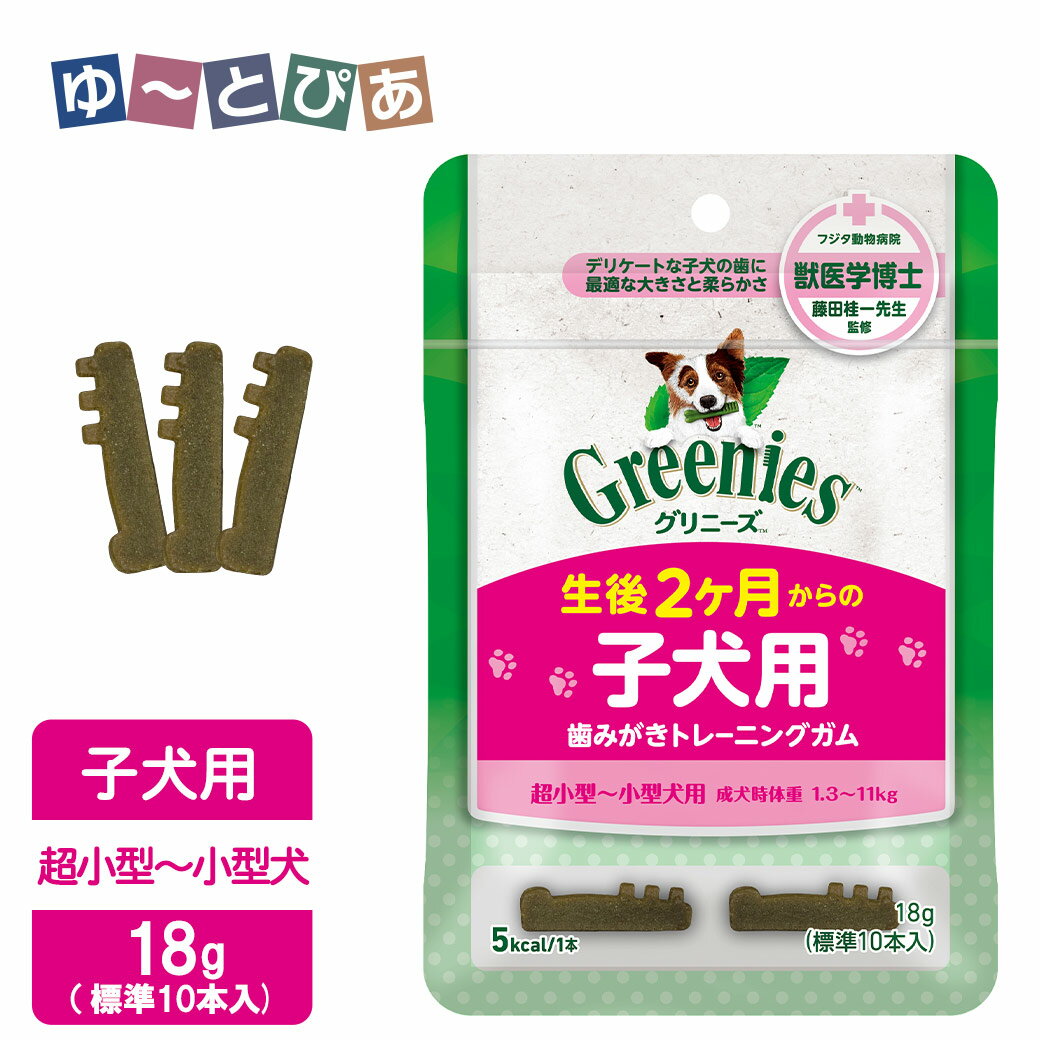 子犬に最適設計の歯みがきトレーニングガム！ 獣医学博士藤田桂一先生監修のもと、子犬の歯に適した大きさと柔らかさに作られた歯みがきトレーニングガムです。日本の子犬向けに開発された国産品。トレーニングはもちろん、子犬の「初めて」のトリーツとして...