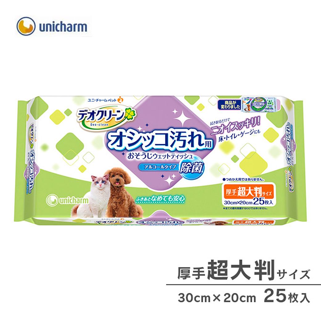 オシッコ汚れおそうじ用アルコール除菌ウェットティッシュ厚手大判サイズ オシッコ汚れおそうじ用・アルコールタイプ除菌ウェットティッシュ・厚手大判サイズ（30cm~20cm）オシッコ汚れおそうじ用アルコール除菌ウェットティッシュ厚手大判サイズ ...