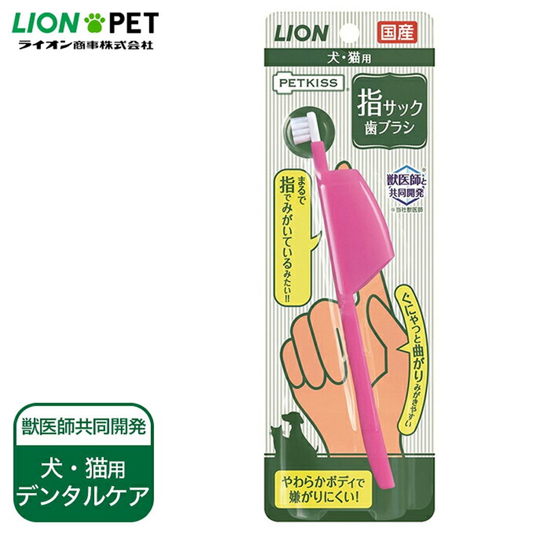 やわらかボディで指みがき感覚！ 指にはめて愛犬・愛猫の歯磨きブラシです。 歯ブラシの柄がやわらかい素材のエラストマーでできているので嫌がりにくく、指が自由に動かしやすい。 ⇒犬用歯磨きグッズはコチラ！ ⇒猫用歯磨きグッズはコチラ！ ★歯磨き...