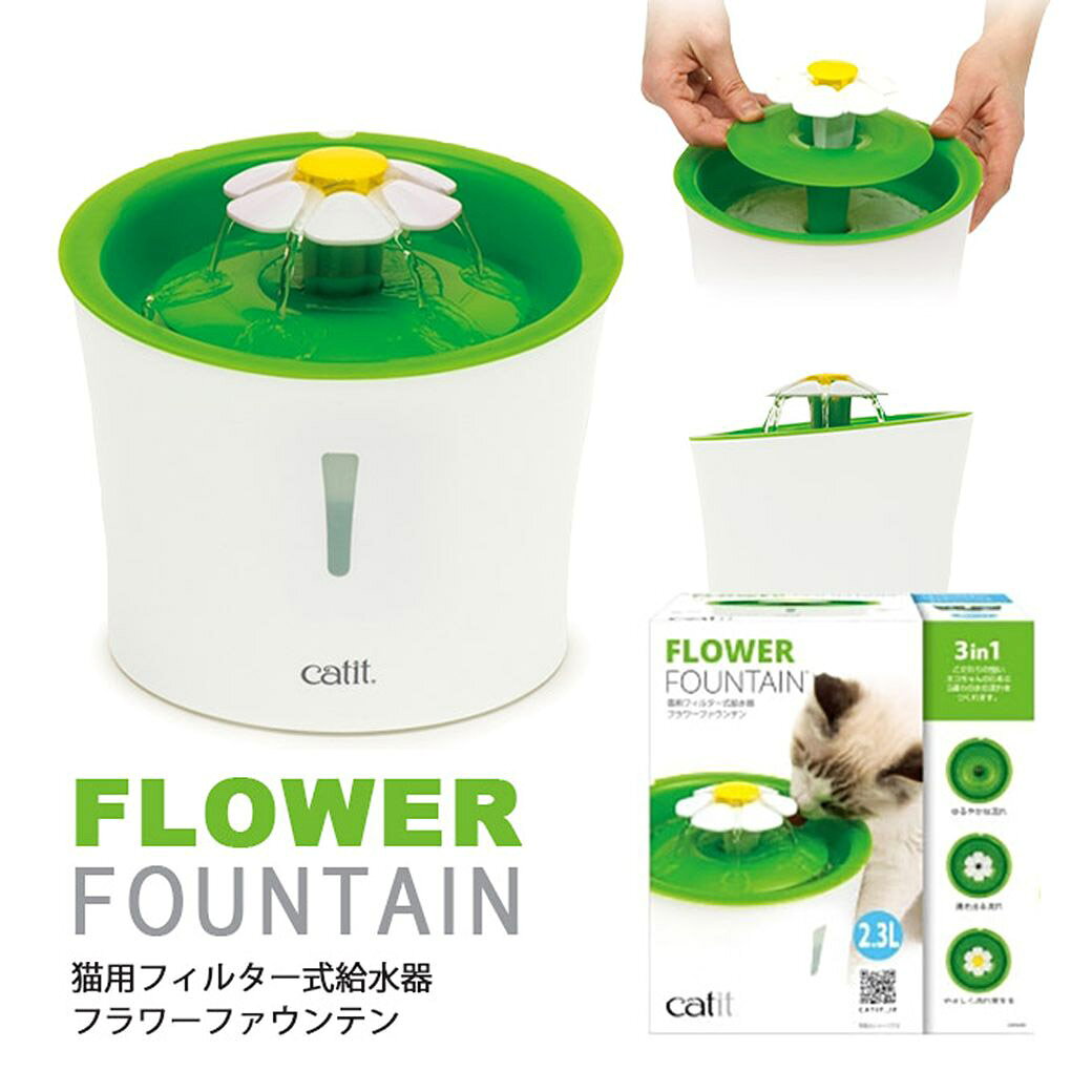 ・ポンプで循環させてフィルターでろ過し、水を常にきれいに保ちます。 ・安心・安全な低電圧ポンプ採用。マグネシウム、カルシウムを除去し軟水に。下部尿路の健康維持に。 ・ポンプで循環させてフィルターでろ過し、水を常にきれいに保ちます。 ・安心・...