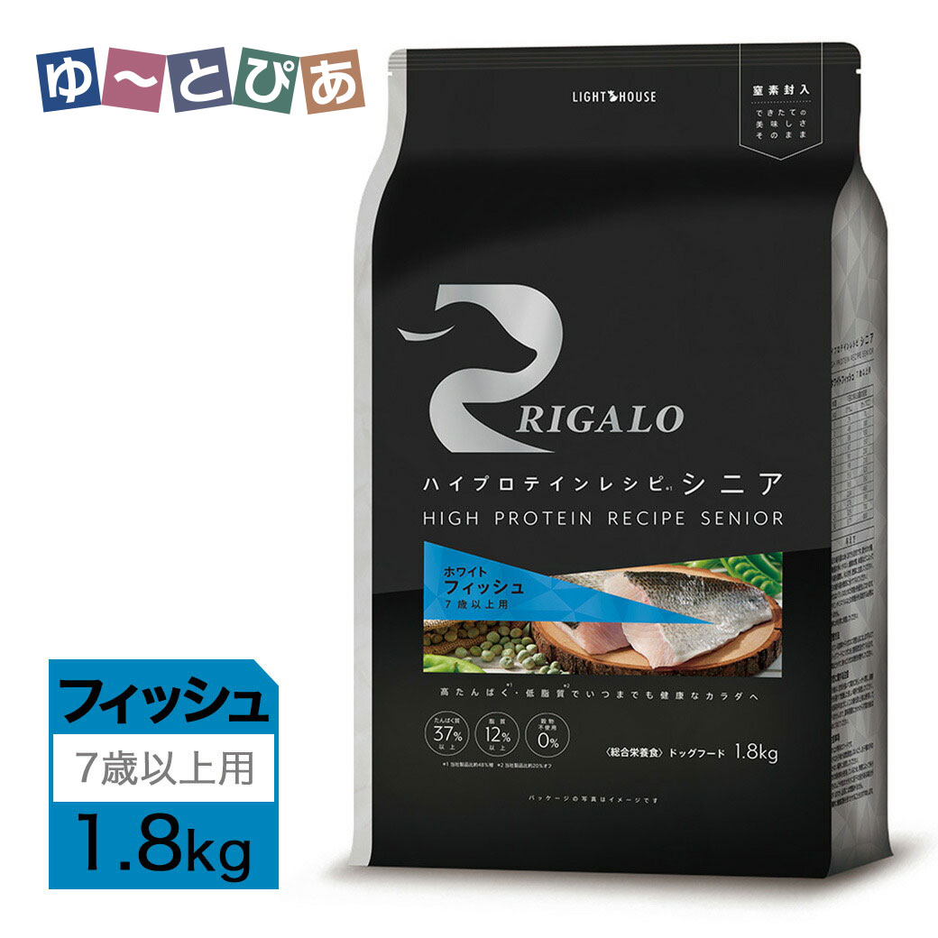 リガロは良質なお肉たっぷりの高たんぱくで美味しさ抜群！愛犬にとって理想的な食事を追求したフードです。 ホワイトフィッシュのみを主原料に使用。 複数のたんぱく源の摂取を避けたいワンちゃんに最適。 低カロリー低脂質でよりシニア犬に特化。 グルコ...