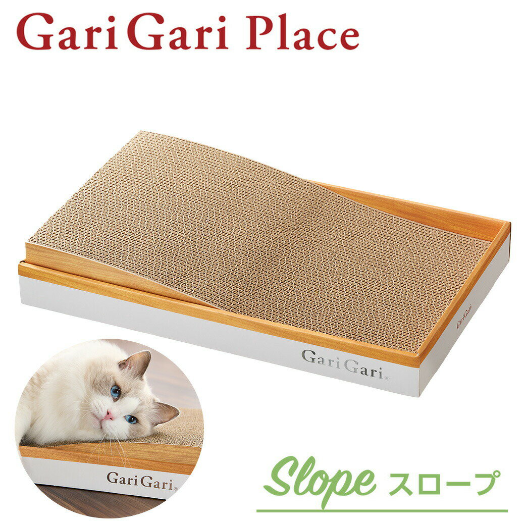 爪とぎのカタチを選べて、お気に入りの場所に。 愛猫たちがいつでもお気に入りの場所でくつろげるように開発された、愛猫専用の床置型爪とぎです。 カーブ、ジグザグ、スロープ、エッジの4種類のカタチから選べるラインナップ。それぞれ特徴のあるカタチで...