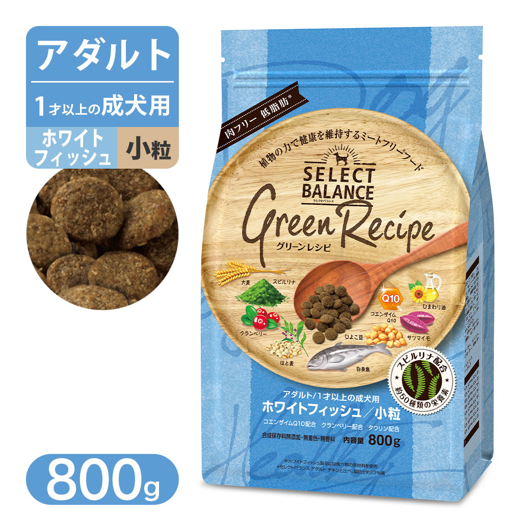 セレクトバランス グリーンレシピ ホワイトフィッシュは、 白身魚・豆類・麦類・野菜・果物のもつ栄養素を活かし愛犬の健康を維持します。 ●植物の力で健康を維持するミートフリー※フード ●肉・乳製品・卵小麦・トウモロコシ・米フリー ●約50種の...