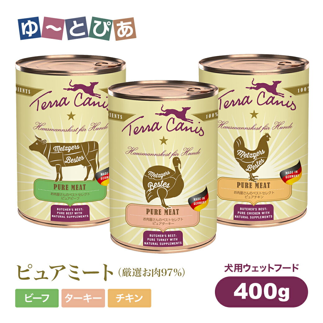 バイエルンのお肉屋さんが厳選したピュアミート97%！ バイエルンのお肉屋さんが厳選した新鮮なビーフのお肉97%に天然亜麻仁油・海藻等を加えています。 生肉の代わり、手づくりご飯、トッピングに。保存性にも優れた使いやすいお肉の缶です。 ●ビー...