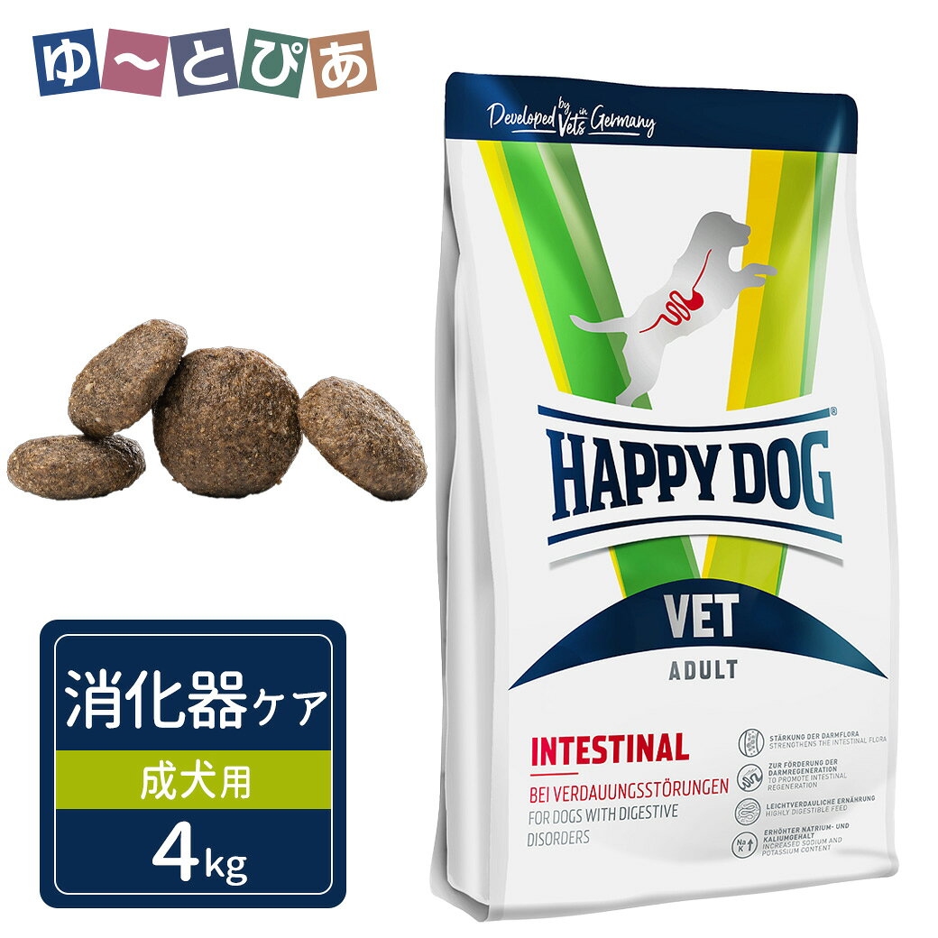 生後6ヶ月の子犬から使用できる消化器ケア食事療法食！ HAPPY DOG VET インテスティナル(消化器ケア)ドライは、急性および慢性の消化器疾患に対応した食事療法食で、高消化性の原材料を使用し、脂肪の含有量を調整したグルテンフリーのレシ...