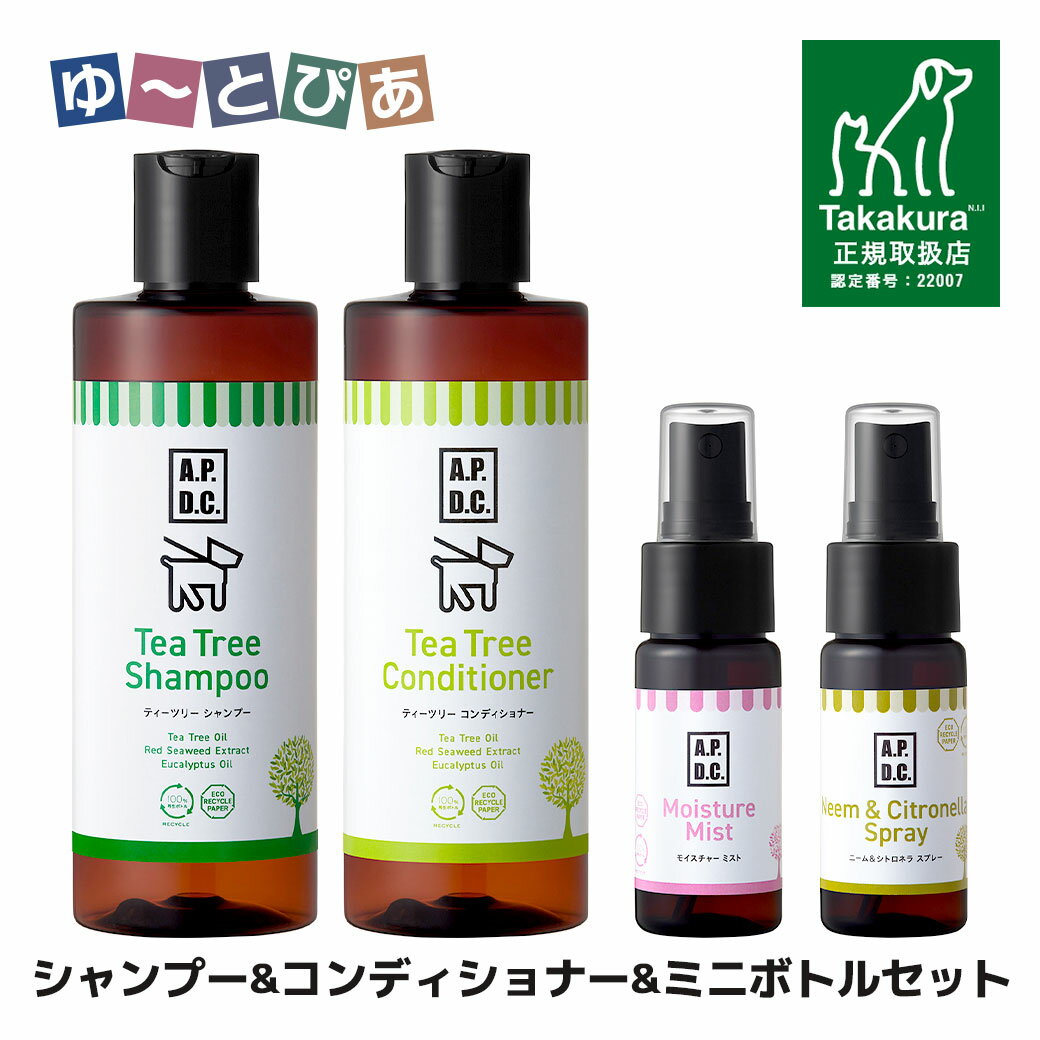 A.P.D.C.愛犬・愛猫用シャンプー＆コンディショナー＆ミニボトルセットでお買い得！ ■セット内容 ・ティーツリーシャンプー 250ml×1本 ・ティーツリーコンディショナー 250ml×1本 ・モイスチャーミスト 30ml×1本 ・ニー...