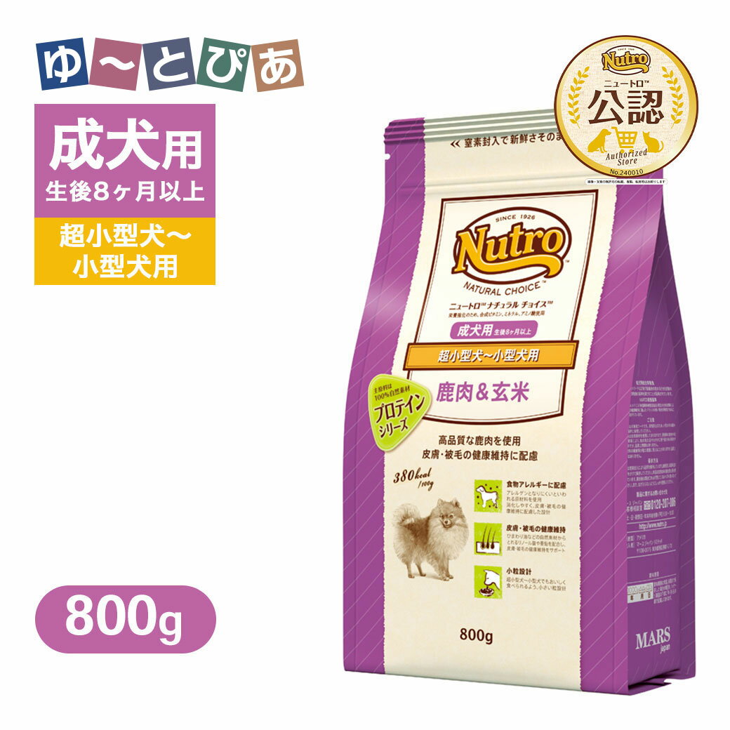 高品質な鹿肉を使用したドライフードです！ 鹿肉は、低脂質＊でタンパク質を豊富に含む良質な自然素材です。 プロテイン シリーズの鹿肉＆玄米製品は、鹿肉の自然素材としてのおいしさをお届けします。 ＊鹿肉は、脂質約1.5%　五訂日本食品標準成分表...