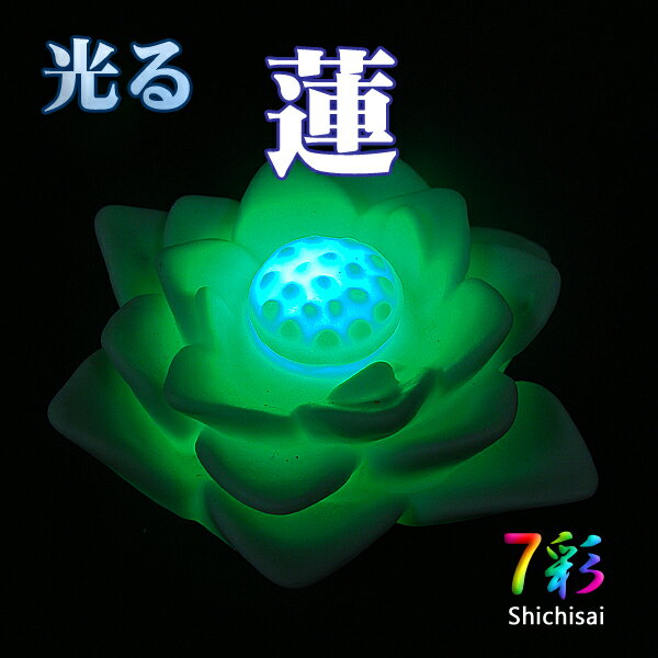 楽天市場】蓮 ledライトの通販 楽天市場】蓮 ledライトの通販