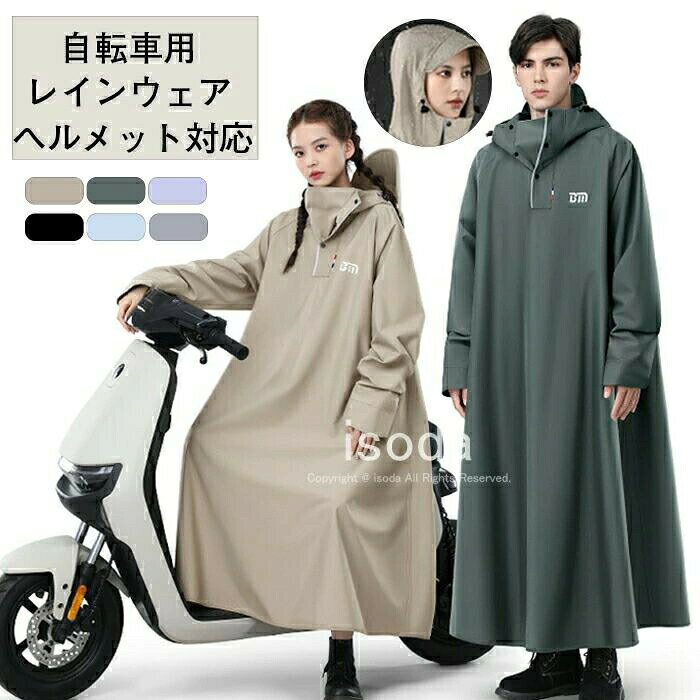 Item Information 商品名 レインコートメンズ レディース 自転車 ロング丈のおしゃれなレインウェア 完全防水 防 豪雨 梅雨対策 防災グッズ サイズ M L XL XXL 素材 ポリエステル 、説明 男女兼用!家族での着回し...