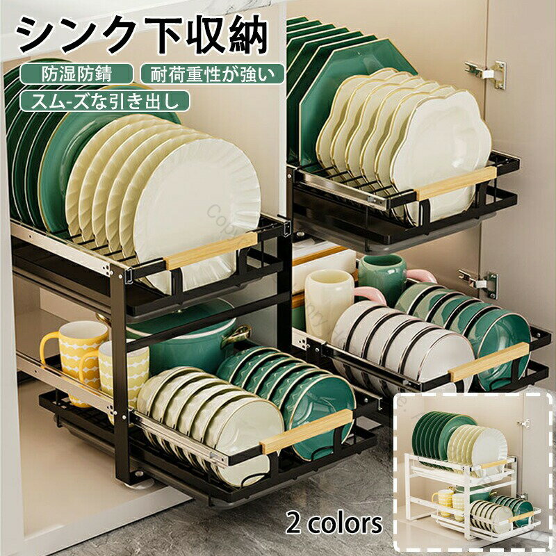シンク下のデッドスペースを有効活用出来るラック。安定した収納ラックで、スライドしてもグラグラしにくく使いやすい。大容量収納に対応している【注意事項】※製品更新により、予告なしで同じ商品がデザイン、色若干変わる場合がございますので、予めご了承...