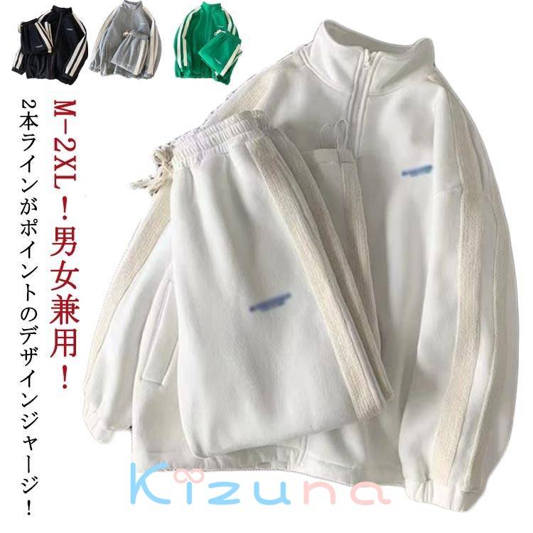 2本ライン ジャージ 上下セット スウ スーツ セットアップ スーツ 特集 ホワイト上下セット グレー上下セット グリーン上下セット ブラック上下セット M L XL 2XL