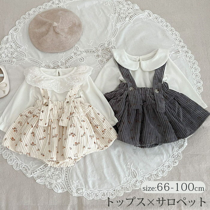 商品説明商品名ベビー服 長袖 ブラウス ロンパース カバーオール 新生児 女の子自分の赤ちゃんにぴったりな、着せやすくてかわいいセットアップ。素材綿、ポリエステル生産国中国サイズ66 73 80 90 100 セット内容サロペット+ブラウス...