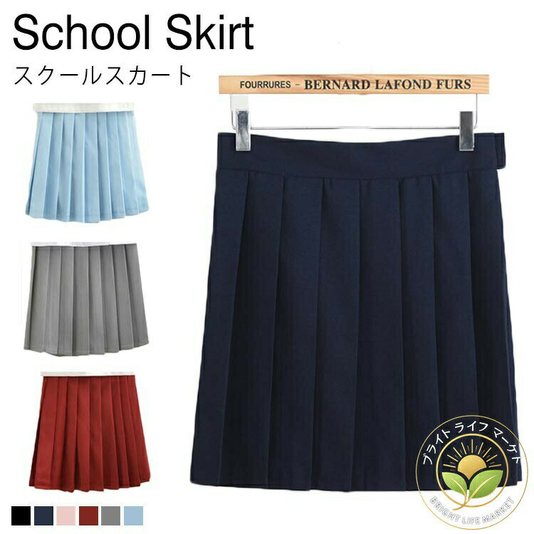 学校はもちろん、行事ごとでも幅広く使える便利な無地スカート。ステージ衣装としても揃えやすいプチプラは魅力的。サイズS M L XL 2XLサイズについての説明サイズ表素材ポリエステル その他色赤 桜 灰 藍 紺 黒備考湿気を含んだ状態や水を...