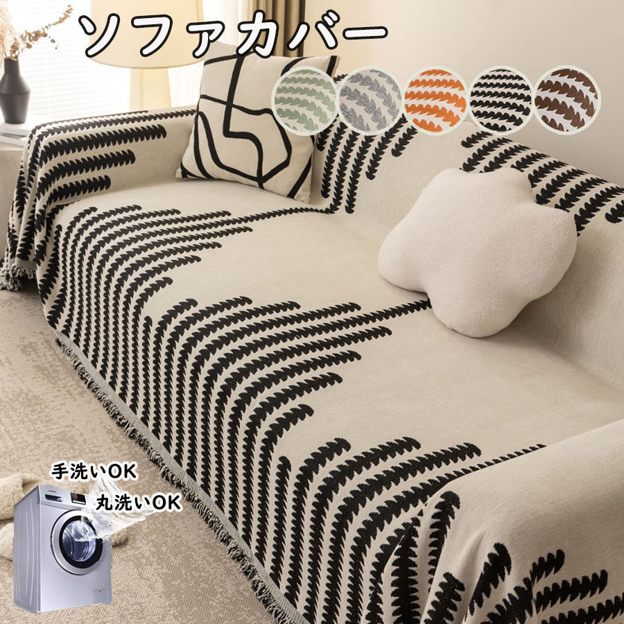 商品紹介新生活を彩る、北欧風のおしゃれなソファーカバーで、リビング空間を一新しませんか このマルチカバーは、1人掛けから4人掛けまでのソファに対応し、犬猫対策や汚れ防止、傷防止にも最適です。シェニール織で仕上げられた肌触り抜群の素材は、自然...