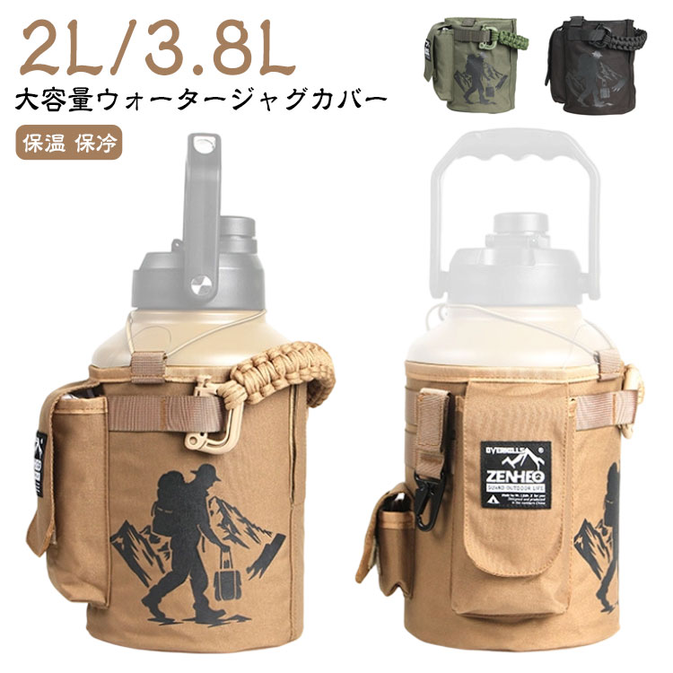 2L/3.8L 大容量ウォータージャグカバー 鞄のように使用ができるよう工夫されており耐久性に優れた商品です。キャンプ・登山などアウトドアシーンで大活躍する優秀アイテムです。 ※ウォータージャグカバーのみの販売です。 サイズ2L 3.8Lサ...