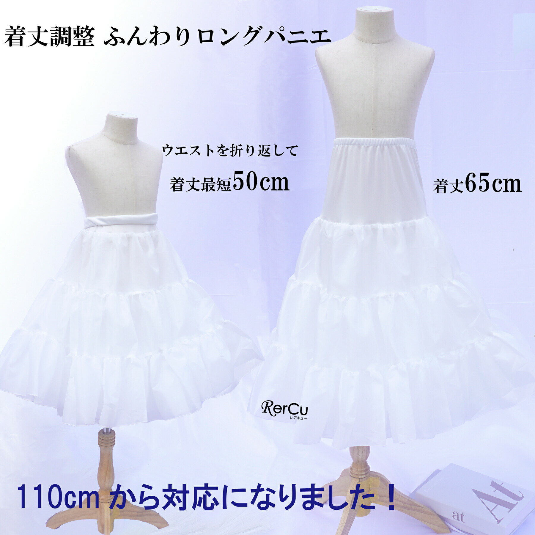 キッズロングドレスに! ゴージャスパニエ60cm 50cm 65cm 丈ロングパニエ ロングドレスに最適 ゴージャスパニエ 55cm キッズ レディース 結婚式,発表会,ブライダル,ピアノ発表会,キッズドレス,フォーマル 長さ調整可能 ウエ...
