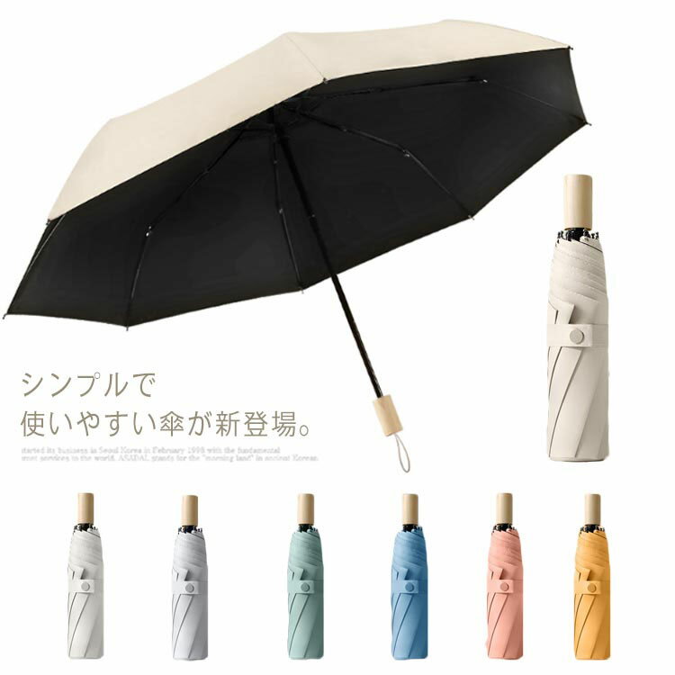 シンプルで使いやすい傘が新登場。 8本骨で構造されたデザインは、開くとカッチリ高級感。 3段折りたたみ式で持運びにもとっても便利。 高度な撥水加工の施された晴雨兼用デザイン! 内側のコーティングで遮光効果が叶えます。サイズFサイズについての...
