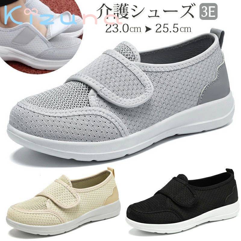 介護シューズ 幅広 スニーカー リハビ グレー ベージュ ブラック 23.0cm 23.5cm 24.0cm 24.5cm 25.0cm 25.5cm