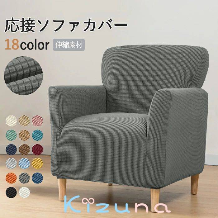 ソファカバー 人掛け かけるだけ 応接 レディースファッション 超目玉商品 ベージュ カーキベージュ ピンク ライトグレー スカイブルー レモンイエロー ミントグリーン ライト茶色 青緑 オレンジ チャコール ダークブルー 茶色 ワインレッ...