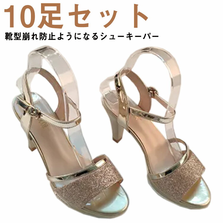 靴型崩れ防止ようになるシューキーパー丈夫なポリエステル素材ですので手入れが楽で長持ちします靴の型崩れが起きにくく、綺麗な状態で保管出来ますパンプス・サンダルなど様々な靴に対応しますサイズ10足セットサイズについての説明サイズ:12x21x1...
