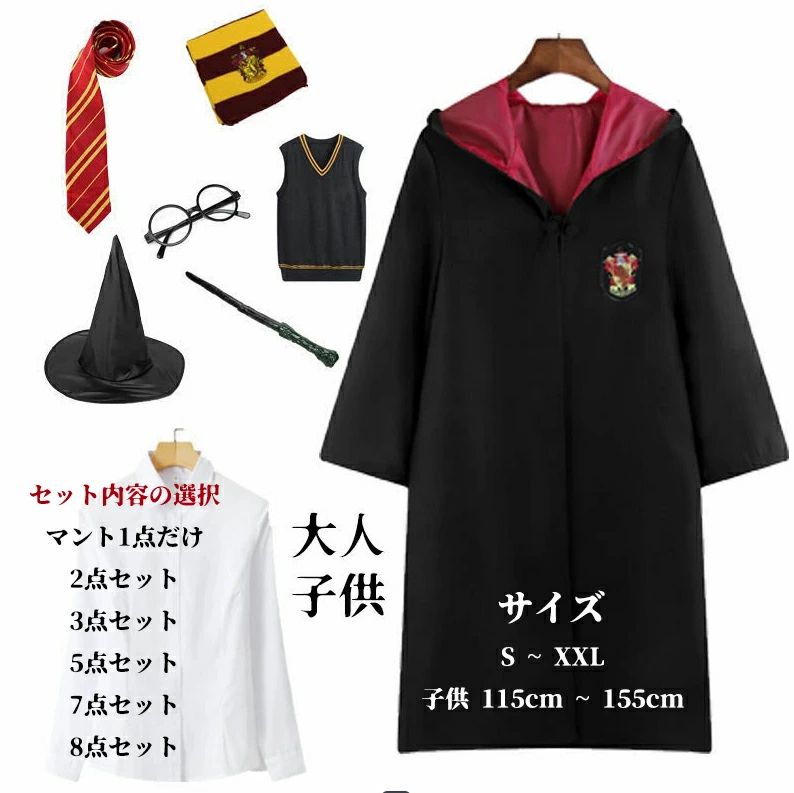 商品名8点セット ハリーポッター風 ハロウィン コスプレ衣装 魔法の杖 杖 マフラー メガネ セット コスプレ服 cosplay変装 ローブ コスチューム マント 男性 イベント S 女性 L M ハロウィン サイズ ユニバーサルスタジオ ...