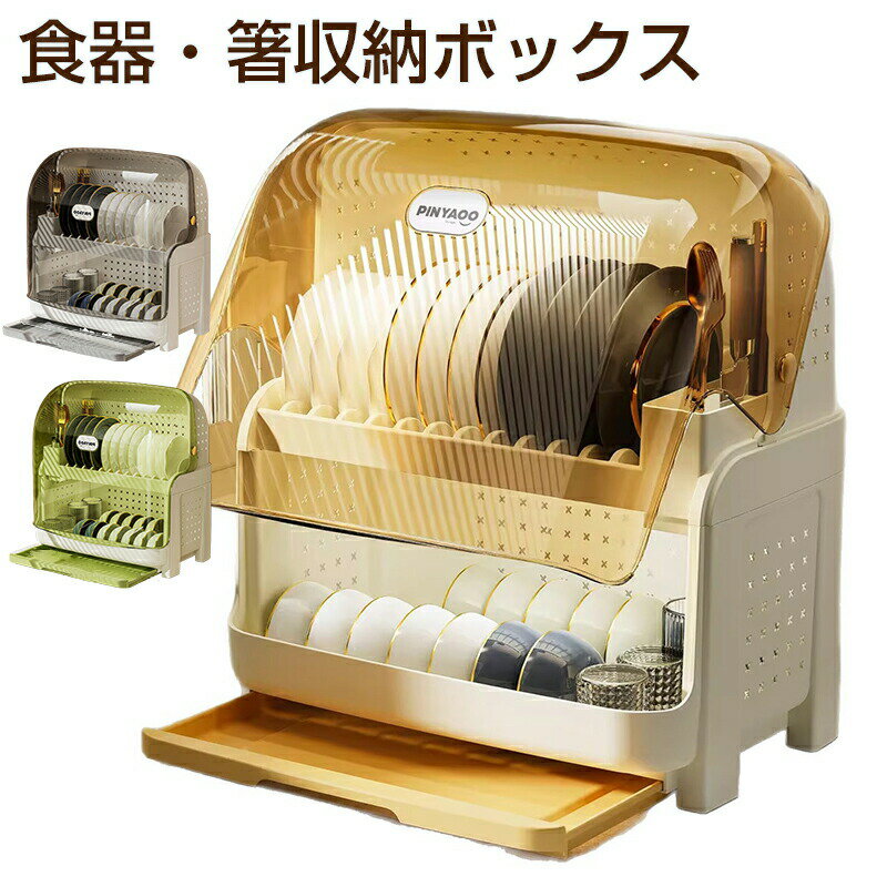 商品紹介食器収納ボックスカラー写真通り 素材プラスチックセット内容食器収納ボックスサイズ写真通り製作元中国(チャイナ) 洗濯表示※装飾品の中に安全ピンを使用したものがございますので、※色落ちや色移りすることがございますので、他のものとは分け...