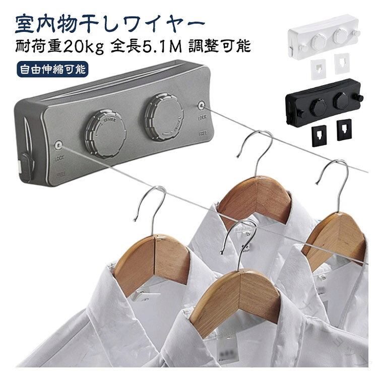 室内物干しワイヤー耐荷重20kg 全長5.1M 調整可能ダブルワイヤーのデザイン:シングルワイヤーと比べて、このダブルワイヤー室内物干しは乾燥スペースが2倍になります。2本のワイヤーで同時に衣類を乾燥できるため、乾燥の効率と速度が効果的に向...