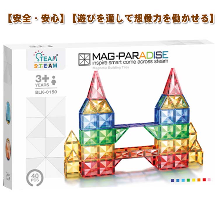 【安全・安心】ABS樹脂で、サイズ大きめで作れ、安心・安全な知育玩具です。【遊びを通して想像力を働かせる】マグネットブロックには強い磁力の磁石が内蔵されて、自由に回転できるコンストラクト知育玩具です。子供にクリエイティブな発想を与えられます...