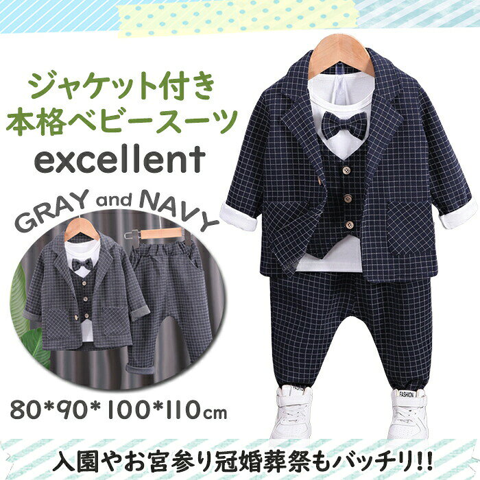 素材ポリエステル コットンセット内容ジャケット シャツ パンツセット内容80/90/100/110cm特 長フォーマル ベビースーツ 3点セットです。ネイビーとグレーにホワイトのチェック柄がお洒落なスーツです。お宮参りやお食い初め、七五三や...