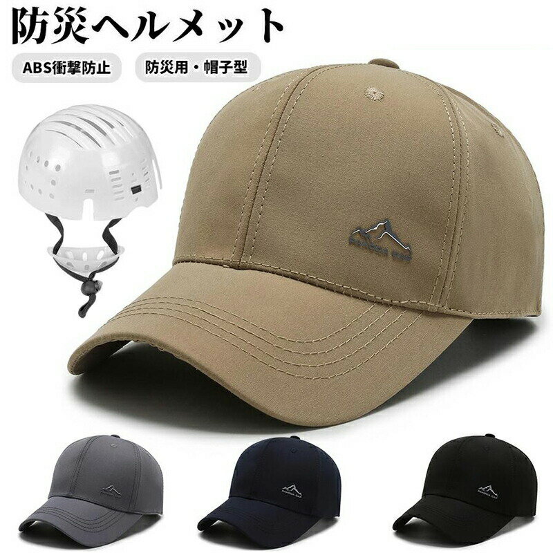 商品名 : 帽子型 ヘルメット素材 : PE頭囲 : 約 56-62cmつばの広さ : 約6cm重量 : 約 230g耐衝撃防止に適用される規格で、衝撃吸収性と耐透過性があります。- 超軽量で丈夫な帽子型ヘルメット!- 耐久性を向上した完全...