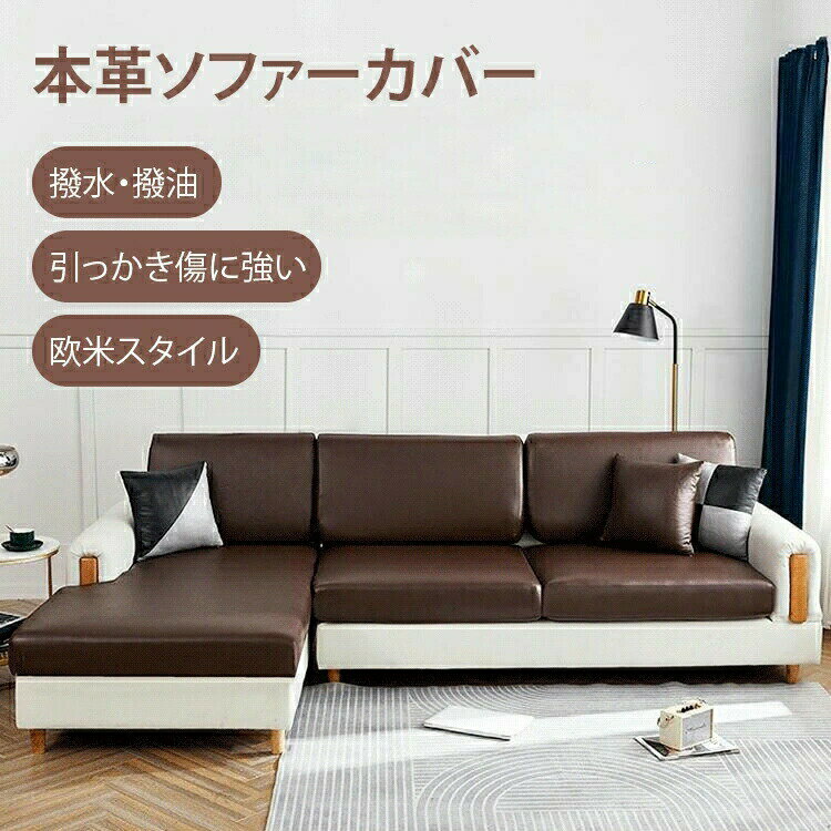 本革ソファーカバー ソファ ソファー オレンジ グレー ブラック ワインレッド オフホワイト コーヒー シングル 2人掛け 3人掛け 背もたれクッション 4人掛け