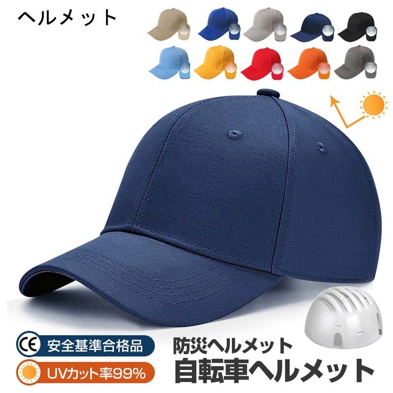 商品情報フリーサイズ:57~62cm(あごストラップでサイズ調節可能) 帽子型 サイクル ヘルメット サイクル バイク カスク 軽量 レディース メンズ 男女兼用 通勤 通学 頭部保護 1ヘルメット サイクル 自転車 野球帽型 帽子 レディ...