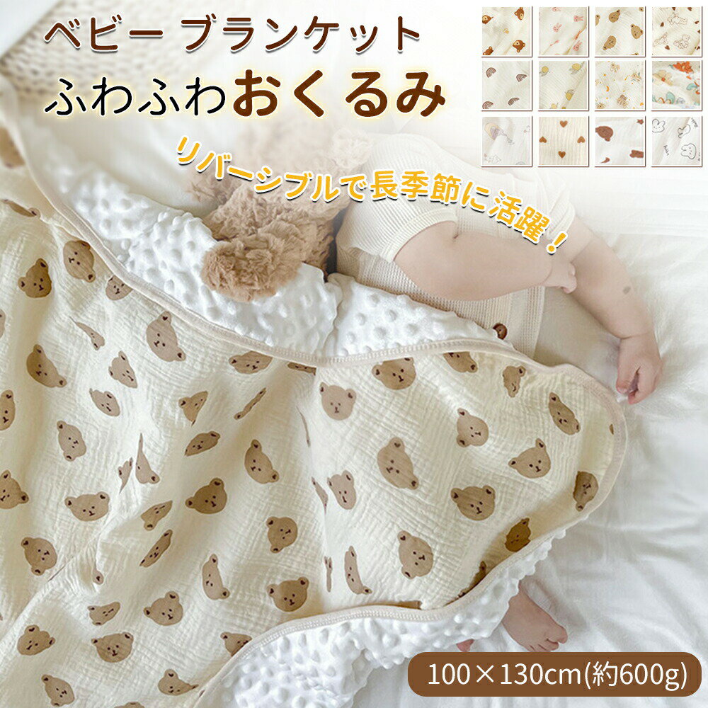 商品説明商品名ベビー ブランケットサイズ100x130cm素材A面:綿100% B面:ポリエステル100%カラー12柄注意事項※掲載の商品画像はモニターの種類・設定等により、実際の商品とは素材感や色味が異なる見え方をする場合があります。※サ...