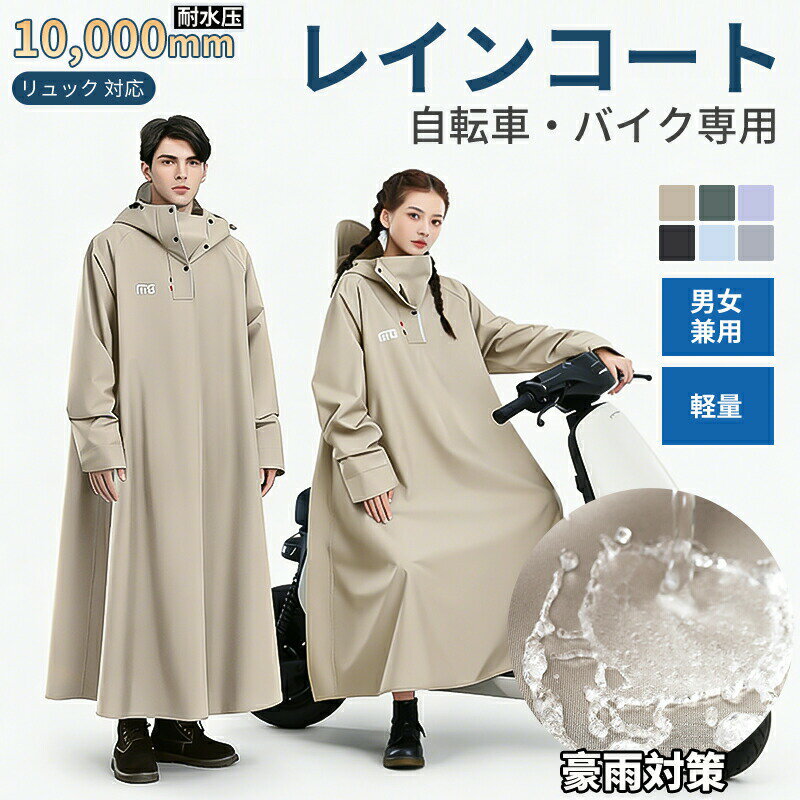 人気アイテムがお得に買えるチャンス商品説明商品名レインコート ポンチョ 防水 アウトドア ロング レインポンチョ 男女兼用 防風防水 クリア 自転車ポンチョレインポンチョ レインポンチョ自転車 メンズレインコート 透明 おしゃれ レディース...