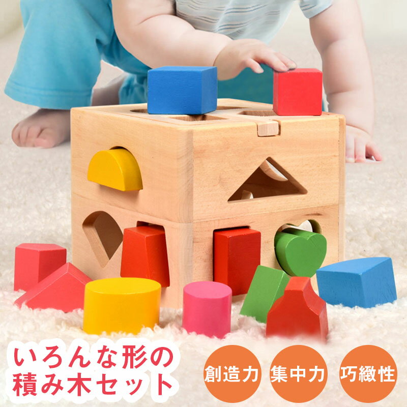 知育玩具 木のおもちゃ 誕生日 室内 遊び おもちゃ 3歳 誕生日プレゼント 男の子 女 2歳 女の子 赤ちゃん 積み木 つみき 一歳 出産祝い ブロック 子供 孫 幼児 長く 使える 木製知育玩具 人気 おすすめ 知育玩具 かわいい 赤ち...