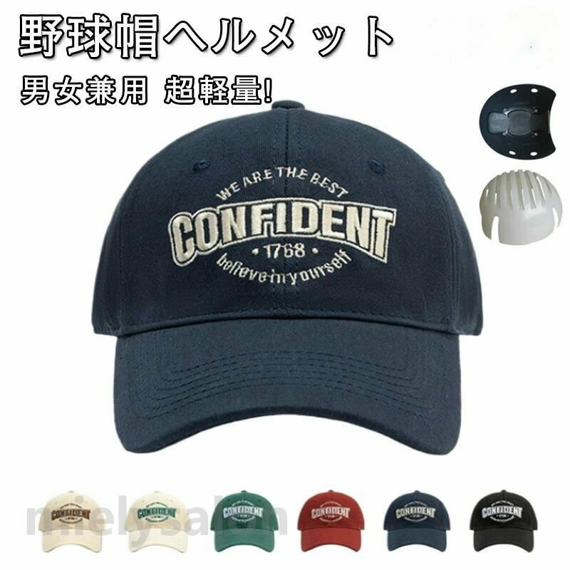 メーカー希望小売価格はメーカーカタログに基づいて掲載していますヘルメット 自転車 レディース キャップ サンバイザー 母の日 帽子型ヘルメット カブト 大人用 大きい サイズ 中学生 女の子 男の子アジアンフィットメンズ ヘルメットスケート...