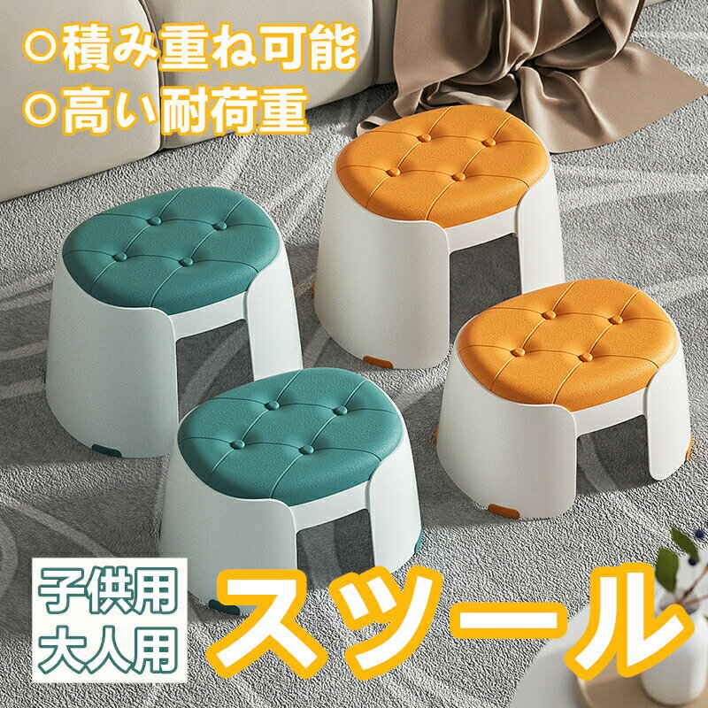 【商品特徴】シンプルで機能的なデザインのプラスチックスツールです。軽量で持ち運びがしやすく、使用しない時は重ねて収納可能。滑り止め加工が施されており、浴室や玄関でも安心して使用できます。耐久性のある厚手のPP素材を採用し、加重にも強く安定感...