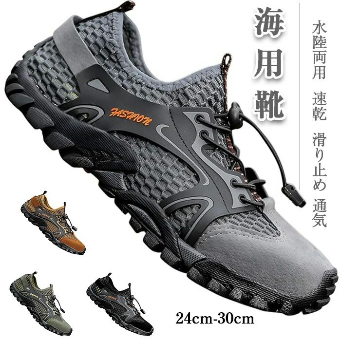 通気 滑り止め 幅広 軽量 水陸両用 メンズ靴 スニーカー 早い者勝ち ブラック グレー カーキ ブラウン 38(内寸24cm) 39(内寸24.5cm) 40(内寸25cm) 41(内寸25.5cm) 42(内寸26cm) 43(内寸26...