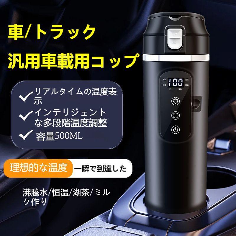 商品仕様:電力:50W・100Wサイズチャート:23cmx7cm/9.06インチx2.76インチ【車加熱カップ】自動加熱機能と温度表示を備えた車用ケトルボイラーコーヒーカップ.多層保護.一定温度設計.長期的な保温.リアルタイムで温度を表示す...