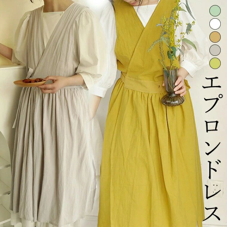 北欧風カシュクールエプロンワンピース キッチン用品 食器 調理器具 新登場! グリーン ホワイト ライトブラウン ターメリック グレー
