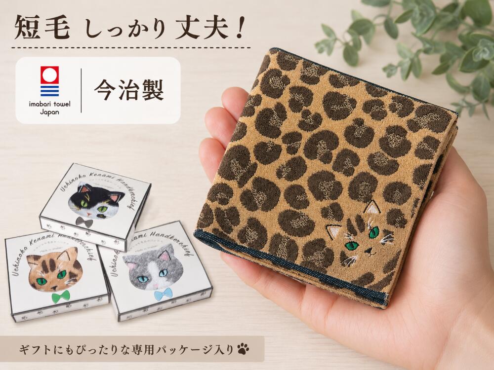 ★ネコ柄をデザインした、個性豊かなハンカチ！！ ★ネコ好きにはたまらないデザインになっており、お気に入りの「うちの子」と毎日一緒に過ごしませんか？ ★箱のデザインもかわいい！！ このハンカチの特徴は！！ ▶触って楽しい！！ 猫の種類ごとに使...