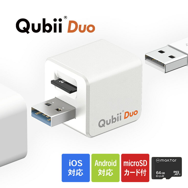商品説明パソコン不要！スマートフォンの画像、動画、連絡先など大事なデータを自動でバックアップ！難しい操作やネット環境は不要で、いつも通りスマホを充電ケーブルに接続するだけの簡単操作。64GBのマイクロSDカードが付属。（目安：写真　約340...