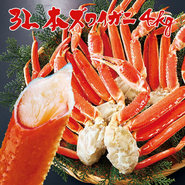 商品説明日本直販のカニにハズレ無し。毎年完売する大人気の本ズワイガニお買い得セットが、今年も登場！今年は何より太くて身入りが違う！脚をポンと折れば、詰まりに詰まった新鮮でプリプリの身がスポッ！と抜けて、ジューシーな甘さと旨味がお口いっぱいに...