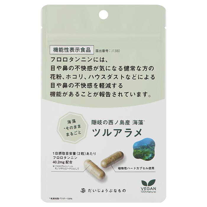 海藻ツルアラメに豊富に含まれる「フロロタンニン」は、花粉、ホコリ、ハウスダストなどによる目や鼻の不快感を軽減します。（機能性表示食品：届出番号J1380）ツルアラメとは食用海藻である褐藻の一種。胞子による増殖に加えて、日本のコンブ科の藻類の...
