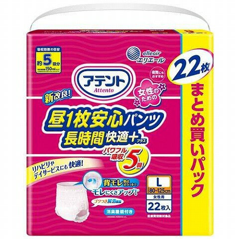 大王製紙　アテント 昼1枚安心パンツ 長時間快適プラス Lサイズ 女性用 22枚入○リニューアル等により、パッケージ画像は予告なく変更されることがあります。お届けの商品と異なる場合がございますのでご了承ください。○●リハビリ、デイサービスに...