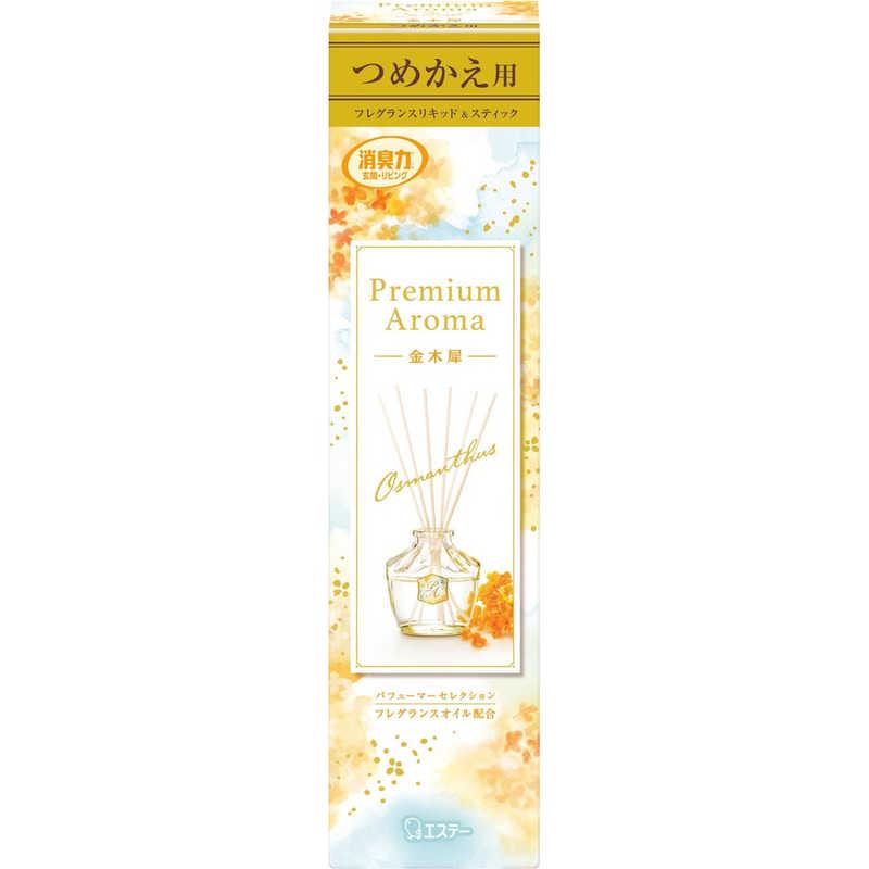 エステー　お部屋の消臭力 プレミアム アロマ スティック 玄関・リビング用 金木犀 つめかえ 65ml○リニューアル等により、パッケージ画像は予告なく変更されることがあります。お届けの商品と異なる場合がございますのでご了承ください。○●グロ...