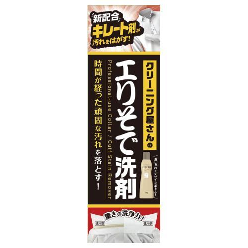 アイメディア　クリーニング屋さんのエリそで洗剤　185G○リニューアル等により、パッケージ画像は予告なく変更されることがあります。お届けの商品と異なる場合がございますのでご了承ください。○5年ぶりのリニューアル。 クリーニング業界で実際に使...