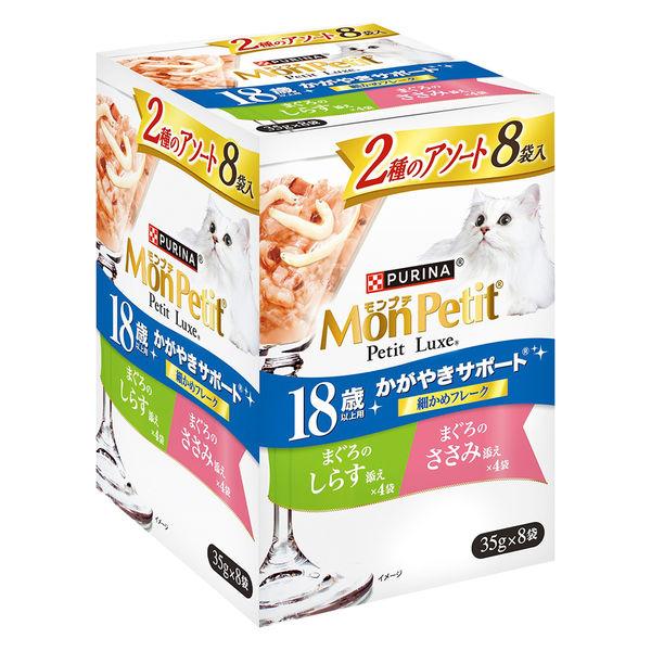 モンプチ　プチリュクスパウチ　2種のアソート　18歳以上用　まぐろのしらす添え＆まぐろのささみ添え　8P○リニューアル等により、パッケージ画像は予告なく変更されることがあります。お届けの商品と異なる場合がございますのでご了承ください。○●2...